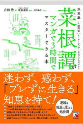 吉田浩／著 渡邉義浩／監修 つだゆみ／マンガ本詳しい納期他、ご注文時はご利用案内・返品のページをご確認ください出版社名明日香出版社出版年月2022年09月サイズ213P 21cmISBNコード9784756922342ビジネス ビジネス教養...