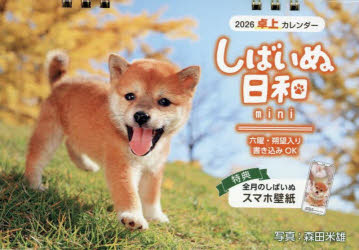 森田米雄その他詳しい納期他、ご注文時はご利用案内・返品のページをご確認ください出版社名インプレス出版年月2025年09月サイズISBNコード9784295022343趣味 ホビー カレンダーカレンダー ’26 しばいぬ日和miniカレンダ-...
