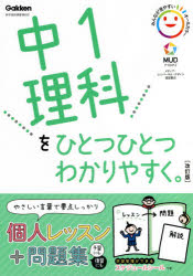 本詳しい納期他、ご注文時はご利用案内・返品のページをご確認ください出版社名学研プラス出版年月2021年02月サイズ127P 26cmISBNコード9784053052353中学学参 教科別参考書 理科中1理科をひとつひとつわかりやすく。チユ...