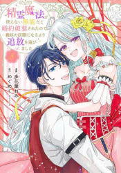 多花葉ねみ／漫画 めぐめぐ／原作集英社ガールズコミックス本[コミック]詳しい納期他、ご注文時はご利用案内・返品のページをご確認ください出版社名集英社出版年月2024年08月サイズ1冊（ページ付なし） 19cmISBNコード978408855...