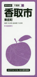都市地図 千葉県 9本詳しい納期他、ご注文時はご利用案内・返品のページをご確認ください出版社名昭文社出版年月2019年サイズ地図1枚 64×94cm（折りたたみ22cm）ISBNコード9784398962362地図・ガイド 地図 都市地図香...