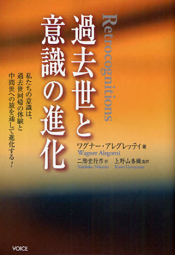 ワグナー・アレグレッティ／著 二階堂行彦／訳 上野山香織／監訳本詳しい納期他、ご注文時はご利用案内・返品のページをご確認ください出版社名ヴォイス出版年月2009年05月サイズ258P 20cmISBNコード9784899762362人文 精...
