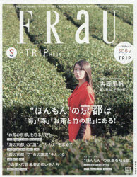 講談社MOOK本[ムック]詳しい納期他、ご注文時はご利用案内・返品のページをご確認ください出版社名講談社出版年月2026年03月サイズ118P 30cmISBNコード9784065422366地図・ガイド ガイド 国内ガイドFRaU｜S-T...