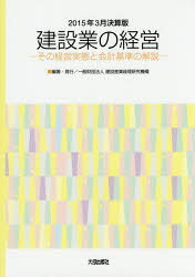 建設産業経理研究機構／編著本詳しい納期他、ご注文時はご利用案内・返品のページをご確認ください出版社名建設産業経理研究機構出版年月2015年12月サイズ150P 26cmISBNコード9784802832366工学 建築工学 建築工学一般建設...
