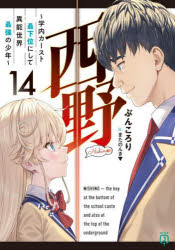 ぶんころり／著MF文庫J ふ-04-14本詳しい納期他、ご注文時はご利用案内・返品のページをご確認ください出版社名KADOKAWA出版年月2024年01月サイズ263P 15cmISBNコード9784046832368文庫 ティーンズ・ファ...