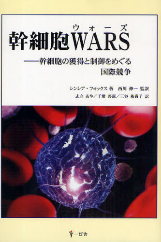 シンシア・フォックス／著 西川伸一／監訳 志立あや／訳 千葉啓恵／訳 三谷祐貴子／訳本詳しい納期他、ご注文時はご利用案内・返品のページをご確認ください出版社名一灯舎出版年月2009年07月サイズ587，75P 20cmISBNコード9784...