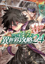 五示正司／原作 びび／漫画ガルドコミックス本詳しい納期他、ご注文時はご利用案内・返品のページをご確認ください出版社名オーバーラップ出版年月2025年06月サイズ1冊（ページ付なし） 19cmISBNコード9784824012371コミック ...