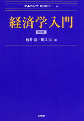 楠谷清／編 川又祐／編Next教科書シリーズ本詳しい納期他、ご注文時はご利用案内・返品のページをご確認ください出版社名弘文堂出版年月2019年02月サイズ180P 21cmISBNコード9784335002380経済 経済 経済学一般経済学...