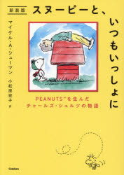 マイケル・A.シューマン／著 小松原宏子／訳本詳しい納期他、ご注文時はご利用案内・返品のページをご確認ください出版社名Gakken出版年月2026年03月サイズ215P 21cmISBNコード9784052062384児童 ノンフィクション...