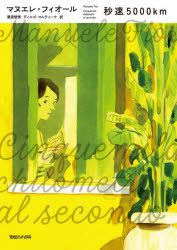 マヌエレ・フィオール／著 栗原俊秀／訳 ディエゴ・マルティーナ／訳MAG COMICS本詳しい納期他、ご注文時はご利用案内・返品のページをご確認ください出版社名マガジンハウス出版年月2023年05月サイズ158P 24cmISBNコード97...