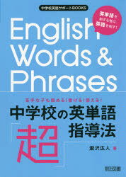 瀧沢広人／著中学校英語サポートBOOKS本詳しい納期他、ご注文時はご利用案内・返品のページをご確認ください出版社名明治図書出版出版年月2021年09月サイズ151P 22cmISBNコード9784183452399教育 学校教育 中学校英語...