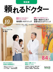 その他詳しい納期他、ご注文時はご利用案内・返品のページをご確認ください出版社名ギミック出版年月2026年03月サイズISBNコード9784911402399生活 家庭医学 病院ガイド’26-27 頼れるドクター 埼玉東20262027タヨレ...