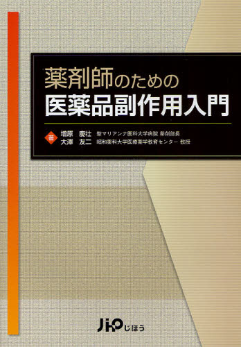 増原慶壮／著 大澤友二／著本詳しい納期他、ご注文時はご利用案内・返品のページをご確認ください出版社名じほう出版年月2011年12月サイズ390P 26cmISBNコード9784840742405医学 臨床医学内科系 アレルギー薬剤師のための...
