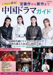 カドカワムック本[ムック]詳しい納期他、ご注文時はご利用案内・返品のページをご確認ください出版社名KADOKAWA出版年月2024年12月サイズ95P 30cmISBNコード9784046072412エンターテイメント TV映画タレント・ミ...