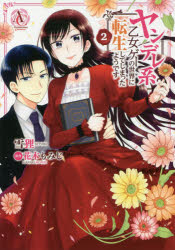 雪狸／漫画 花木もみじ／原作Arianrose Comics本詳しい納期他、ご注文時はご利用案内・返品のページをご確認ください出版社名フロンティアワークス出版年月2019年05月サイズ159P 19cmISBNコード978486657241...