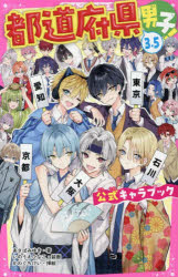 あさばみゆき／著 かわぐちけい／挿絵野いちごジュニア文庫 あ6-4本詳しい納期他、ご注文時はご利用案内・返品のページをご確認ください出版社名スターツ出版出版年月2025年12月サイズ167P 18cmISBNコード9784813782414...