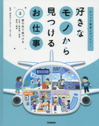 藤田晃之／監修本詳しい納期他、ご注文時はご利用案内・返品のページをご確認ください出版社名Gakken出版年月2018年02月サイズ47P 29cmISBNコード9784055012423児童 学習 お金・仕事・経済好きなモノから見つけるお仕...