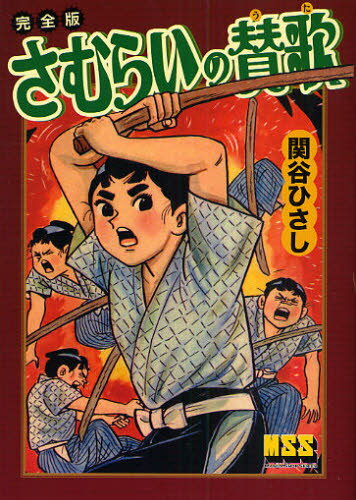 関谷ひさし／著マンガショップシリーズ 242本詳しい納期他、ご注文時はご利用案内・返品のページをご確認ください出版社名マンガショップ出版年月2008年06月サイズ281P 19cmISBNコード9784775912423コミック マニア 作...