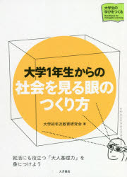 大学初年次教育研究会／著大学生の学びをつくる本詳しい納期他、ご注文時はご利用案内・返品のページをご確認ください出版社名大月書店出版年月2020年03月サイズ254P 21cmISBNコード9784272412426教育 教育一般 社会・生涯...