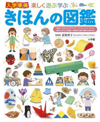 夏秋啓子／監修小学館の子ども図鑑プレNEO本詳しい納期他、ご注文時はご利用案内・返品のページをご確認ください出版社名小学館出版年月2026年03月サイズ191P 27cmISBNコード9784092132429児童 学習図鑑 小学館テーマ図...