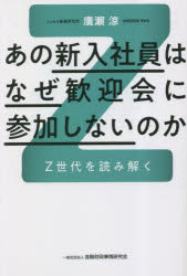廣瀬涼／著本詳しい納期他、ご注文時はご利用案内・返品のページをご確認ください出版社名金融財政事情研究会出版年月2023年06月サイズ187P 19cmISBNコード9784322142433ビジネス ビジネス教養 ビジネス教養一般あの新入社...