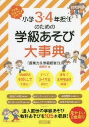 『授業力＆学級経営力』編集部／編本詳しい納期他、ご注文時はご利用案内・返品のページをご確認ください出版社名明治図書出版出版年月2022年03月サイズ223P 22cmISBNコード9784183602435教育 学校・学級経営 学校経営小学...