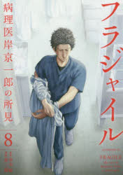 草水敏／原作 恵三朗／漫画アフタヌーンKC 1543本[コミック]詳しい納期他、ご注文時はご利用案内・返品のページをご確認ください出版社名講談社出版年月2017年03月サイズ197P 19cmISBNコード9784063882438コミック...