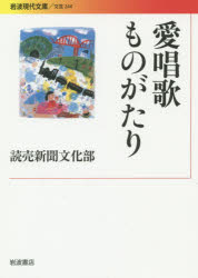 読売新聞文化部／著岩波現代文庫 文芸 244本詳しい納期他、ご注文時はご利用案内・返品のページをご確認ください出版社名岩波書店出版年月2014年08月サイズ420P 15cmISBNコード9784006022440文庫 日本文学 岩波現代文...