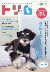 本詳しい納期他、ご注文時はご利用案内・返品のページをご確認ください出版社名EDUWARD出版年月2025年07月サイズISBNコード9784866712444生活 ペット 犬trim 90トリム90※ページ内の情報は告知なく変更になることが...