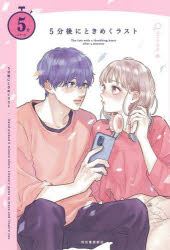 エブリスタ／編5分シリーズ本詳しい納期他、ご注文時はご利用案内・返品のページをご確認ください出版社名河出書房新社出版年月2022年07月サイズ214P 19cmISBNコード9784309612447文芸 日本文学 ライトノベル単行本5分後...
