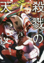 名束くだん／漫画 真田まこと／原作MFコミックス ジーンシリーズ本[コミック]詳しい納期他、ご注文時はご利用案内・返品のページをご確認ください出版社名KADOKAWA出版年月2017年07月サイズ1冊 19cmISBNコード97840406...