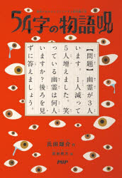氏田雄介／作 武田侑大／絵意味がわかるとゾクゾクする超短編小説本詳しい納期他、ご注文時はご利用案内・返品のページをご確認ください出版社名PHP研究所出版年月2026年01月サイズ167P 19cmISBNコード9784569882451児童...