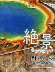 神奈川県立生命の星・地球博物館／監修本詳しい納期他、ご注文時はご利用案内・返品のページをご確認ください出版社名Gakken出版年月2018年02月サイズ127P 32cmISBNコード9784055012454児童 学習 宇宙・自然・科学絶...