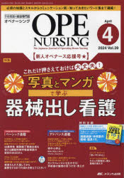 本詳しい納期他、ご注文時はご利用案内・返品のページをご確認ください出版社名メディカ出版出版年月2024年04月サイズ110P 26cmISBNコード9784840482455看護学 臨床看護 手術・麻酔・ICUオペナーシング 第39巻4号（...