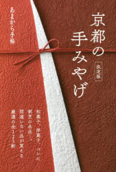クリエテMOOK あまから手帖本[ムック]詳しい納期他、ご注文時はご利用案内・返品のページをご確認ください出版社名クリエテ関西出版年月2019年03月サイズ235P 19cmISBNコード9784906632459地図・ガイド ガイド SH...