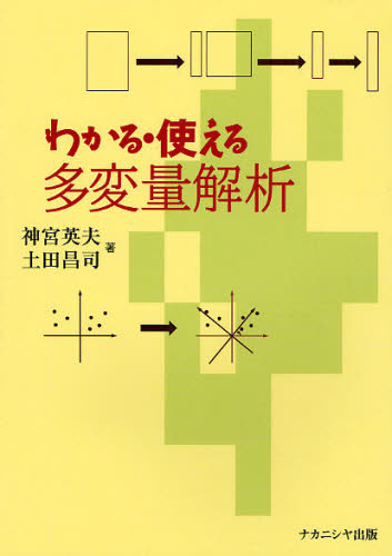神宮英夫／著 土田昌司／著本詳しい納期他、ご注文時はご利用案内・返品のページをご確認ください出版社名ナカニシヤ出版出版年月2008年04月サイズ88P 21cmISBNコード9784779502460教育 教育一般 教育一般その他わかる・使...