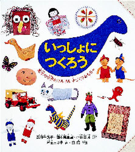 高田千鶴子／〔ほか〕製作 村田まり子／絵本詳しい納期他、ご注文時はご利用案内・返品のページをご確認ください出版社名福音館書店出版年月1994年10月サイズ89P 26cmISBNコード9784834012460児童 入門・あそび 入門・あそ...