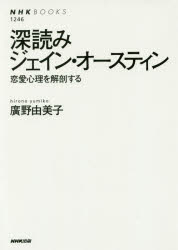 廣野由美子／著NHKブックス 1246本詳しい納期他、ご注文時はご利用案内・返品のページをご確認ください出版社名NHK出版出版年月2017年06月サイズ318P 19cmISBNコード9784140912461教養 ノンフィクション 人物評...