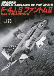 本[ムック]詳しい納期他、ご注文時はご利用案内・返品のページをご確認ください出版社名文林堂出版年月2016年05月サイズ106P 26cmISBNコード9784893192462趣味 ホビー ミリタリー世界の傑作機 No.173セカイ ノ ...