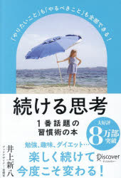 井上新八／〔著〕その他詳しい納期他、ご注文時はご利用案内・返品のページをご確認ください出版社名ディスカヴァー・トゥエンティワン出版年月2026年01月サイズ307P 19cmISBNコード9784799332467ビジネス ビジネス教養 ビ...