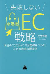 戸塚雅睦／著本詳しい納期他、ご注文時はご利用案内・返品のページをご確認ください出版社名合同フォレスト出版年月2024年01月サイズ221P 19cmISBNコード9784772662468ビジネス ビジネス教養 インターネットビジネス失敗し...