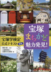 田辺眞人／監修 宝塚市文化財団／編本詳しい納期他、ご注文時はご利用案内・返品のページをご確認ください出版社名神戸新聞総合出版センター出版年月2024年12月サイズ192P 21cmISBNコード9784343012470芸術 演劇 宝塚宝塚...