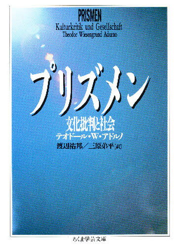 テオドール・W・アドルノ／著 渡辺祐邦／訳 三原弟平／訳ちくま学芸文庫本詳しい納期他、ご注文時はご利用案内・返品のページをご確認ください出版社名筑摩書房出版年月1996年02月サイズ511P 15cmISBNコード9784480082473...