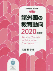 文部科学省総合教育政策局／〔著〕教育調査 第159集本詳しい納期他、ご注文時はご利用案内・返品のページをご確認ください出版社名明石書店出版年月2021年09月サイズ229P 27cmISBNコード9784750352480教育 教育一般 海...
