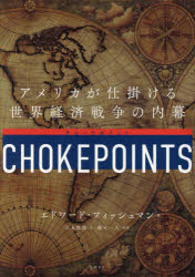 エドワード・フィッシュマン／著 三木俊哉／訳本詳しい納期他、ご注文時はご利用案内・返品のページをご確認ください出版社名日経BP出版年月2025年09月サイズ559P 21cmISBNコード9784296002481社会 政治 国際政治CHO...