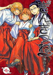落合さより／著ヤングジャンプ・コミックス・ウルトラ本[コミック]詳しい納期他、ご注文時はご利用案内・返品のページをご確認ください出版社名集英社出版年月2011年12月サイズ196P 19cmISBNコード9784088792484コミック ...
