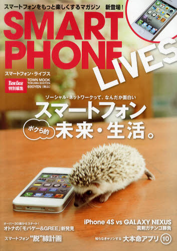 TOWN MOOK本[ムック]詳しい納期他、ご注文時はご利用案内・返品のページをご確認ください出版社名徳間書店出版年月2011年12月サイズ98P 30cmISBNコード9784197102488コンピュータ パソコン一般 スマートフォン・...