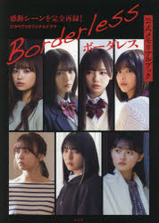 光文社エンタテインメント編集部／編本詳しい納期他、ご注文時はご利用案内・返品のページをご確認ください出版社名光文社出版年月2021年05月サイズ112P 26cmISBNコード9784334952488エンターテイメント TV映画タレント・...