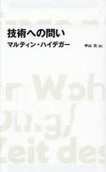マルティン・ハイデガー／著 中山元／訳NIKKEI BP CLASSICS本詳しい納期他、ご注文時はご利用案内・返品のページをご確認ください出版社名日経BP出版年月2025年06月サイズ271P 20cmISBNコード97842960024...
