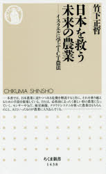 竹下正哲／著ちくま新書 1438本詳しい納期他、ご注文時はご利用案内・返品のページをご確認ください出版社名筑摩書房出版年月2019年09月サイズ249P 18cmISBNコード9784480072504新書・選書 教養 ちくま新書日本を救う...